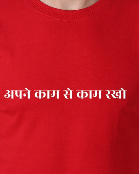 Buy Men's Red Apne Kaam Se Kaam Rakho Printed T-shirt Online at Bewakoof Buy Men's Red Apne Kaam Se Kaam Rakho Printed T-shirt Online at Bewakoof
